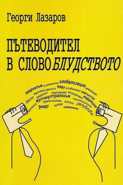 Диви разкази Николай Хайтов 4eti Me